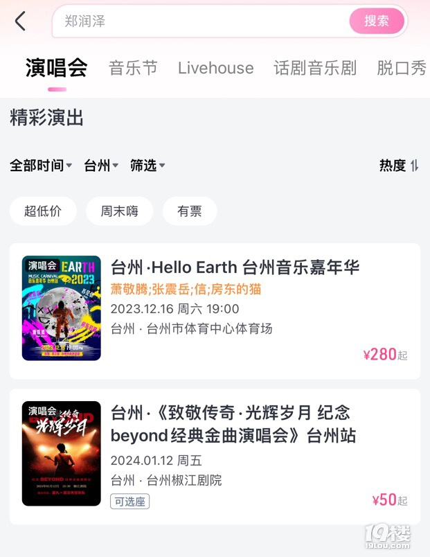 12月，有没有一起去看演唱会的-单身男女-台州19楼