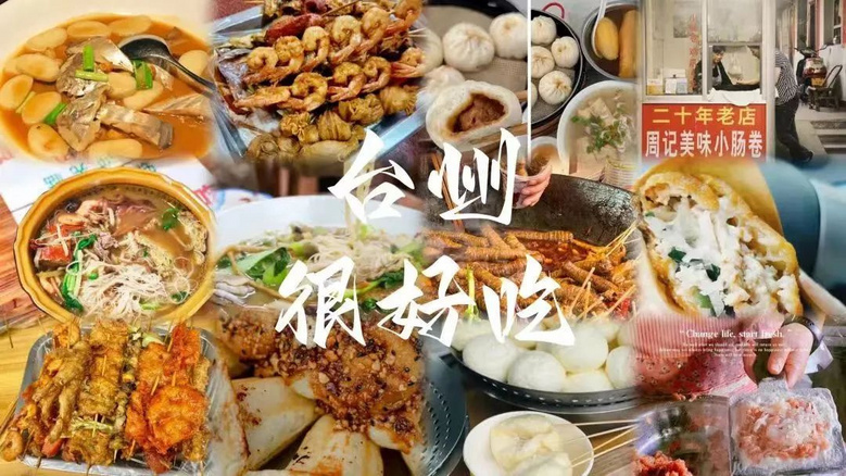 寻味台州丨吃不完，根本吃不完~黄岩美食攻略来咯~-台州美食-台州19楼